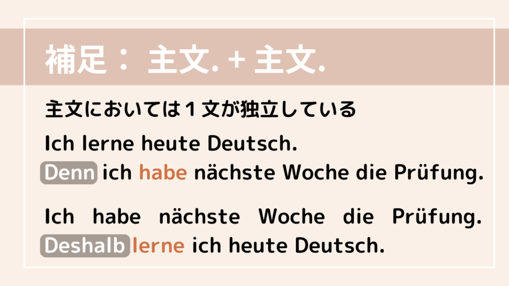【ドイツ語】接続詞攻略: 動詞の語順は2通りだけ (A2-B1) #気まぐれドイツ語 - Riko Blog