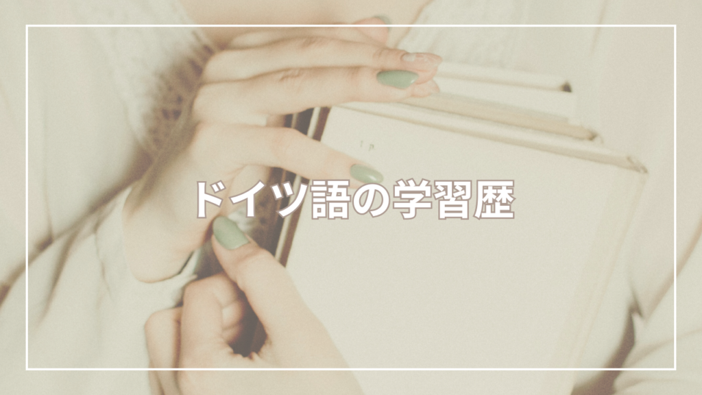 【ドイツ語】自己紹介もう迷わない！試験・会話で使える！【例文付き】 - Riko Blog